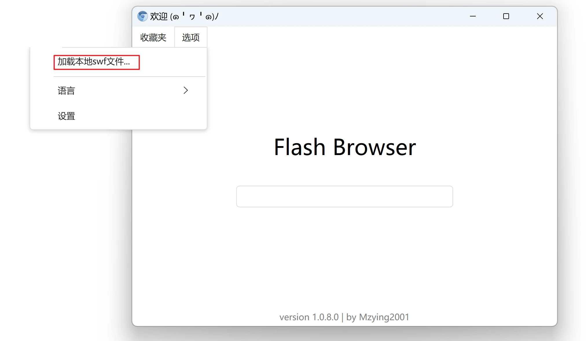 不安装Flash中心，优雅地使用Flash（Clean Flash Player+FlashBrowser） - LeonXieの小窝